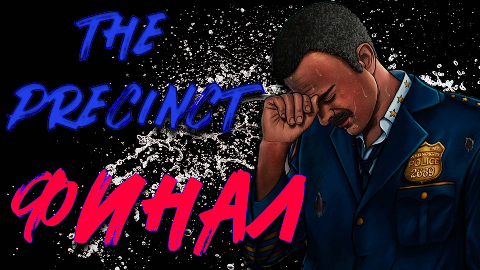 ФИНАЛ!!! The Precinct!!!