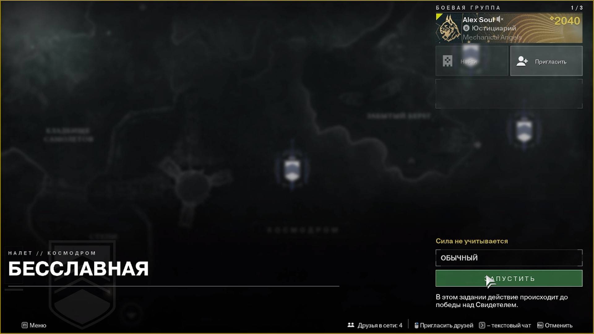 Destiny 2 Финальная форма сезон Ересь Акт 3 Налёт Авангард -Бесславная Космодром) Врлок (Нить)