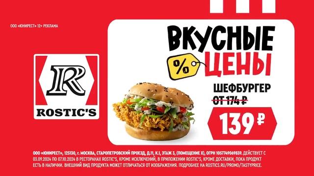 Реклама Kfc Вкусные цены ростикс 2024.mp4