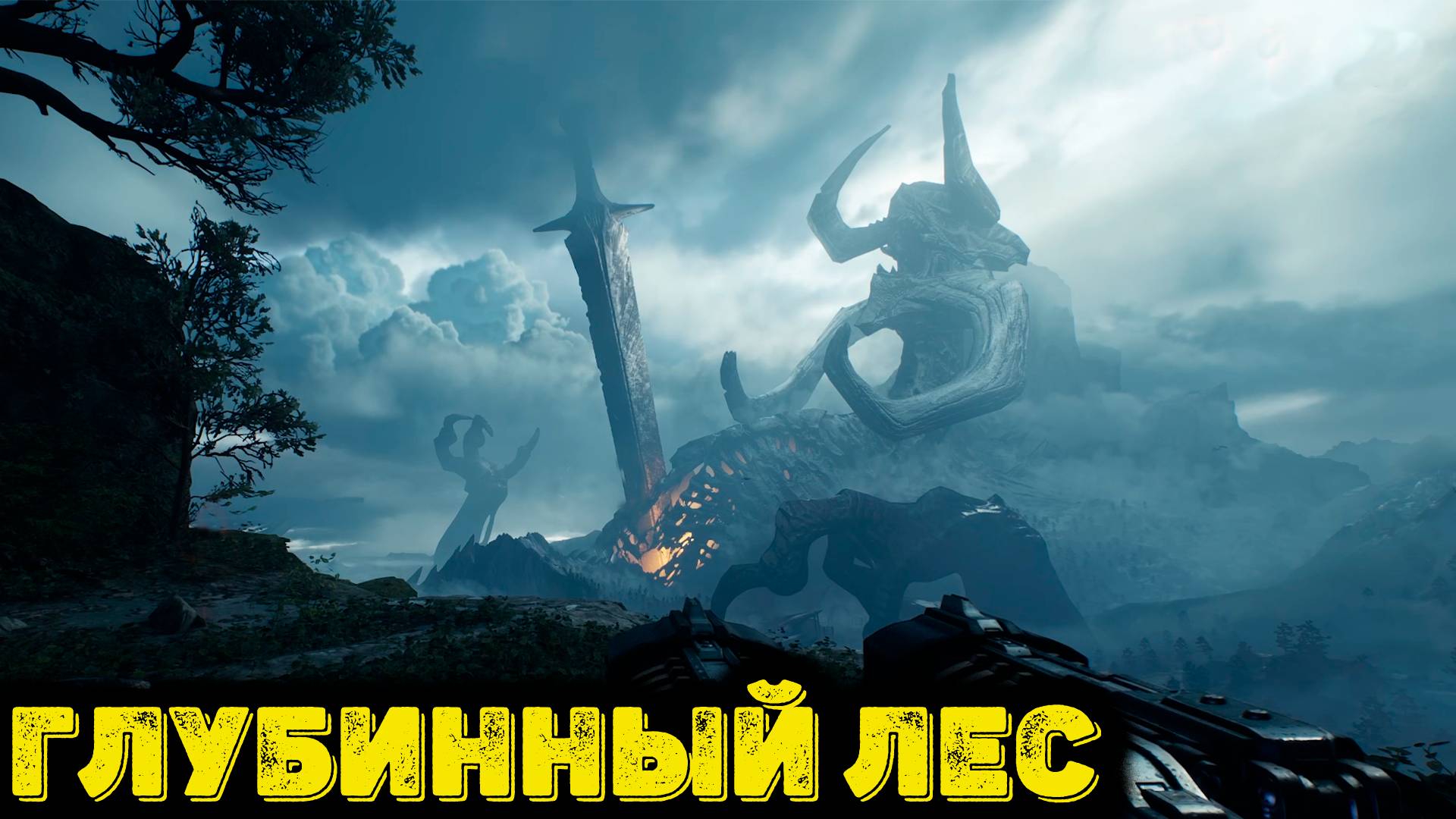 DOOM The Dark Ages Часть 6 - Глубинный лес