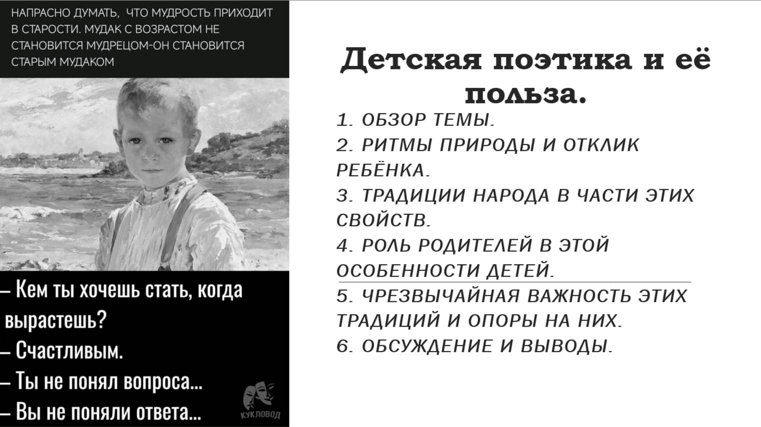 Детская поэтика и её польза.