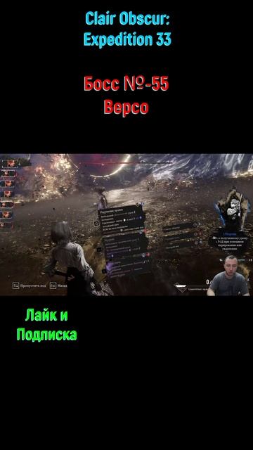 Clair Obscur Expedition 33 Версо #shorts #expedition33 #expedition33прохождение #clairobscur #босс
