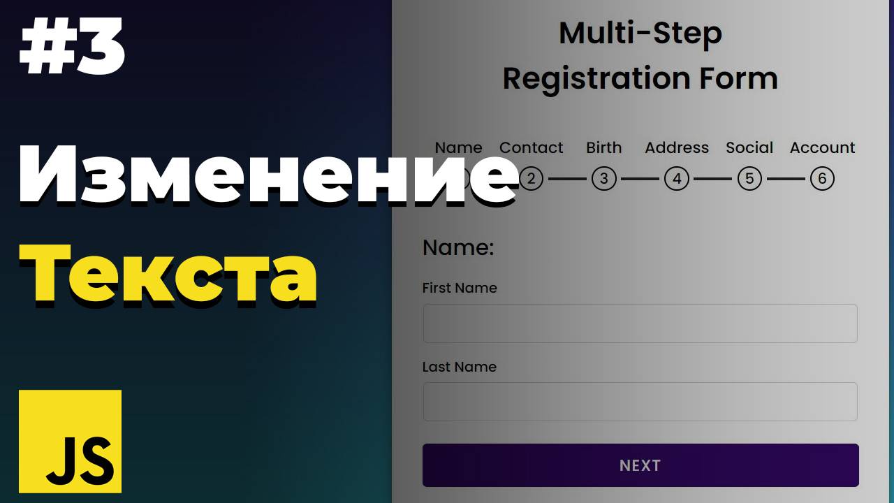 Как изменить текст у div в JavaScript | #3 | JavaScript для начинающих