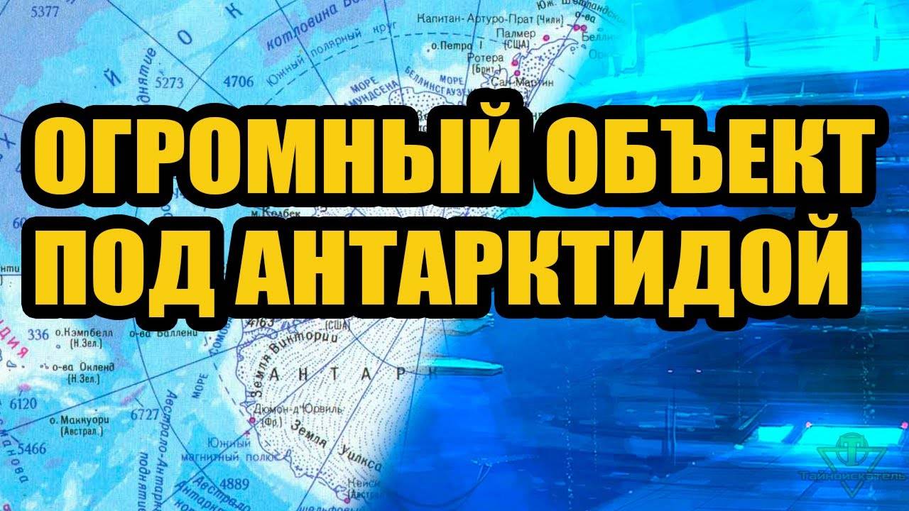 В Антарктиды обнаружили объект из металла