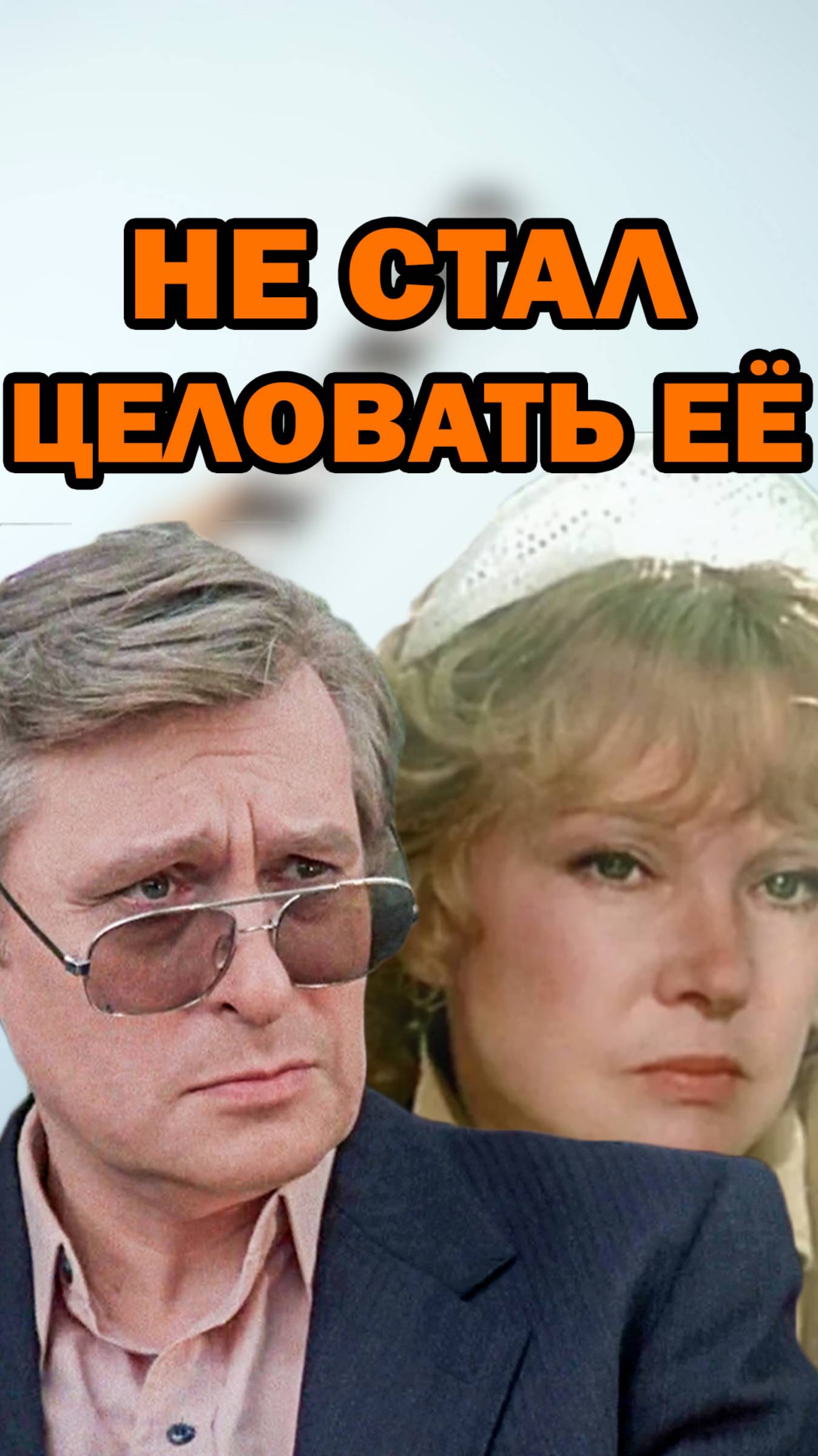 Ушёл со съёмок фильма "Вокзал для двоих" из-за сцены с поцелуем #кино #фильмы #shorts