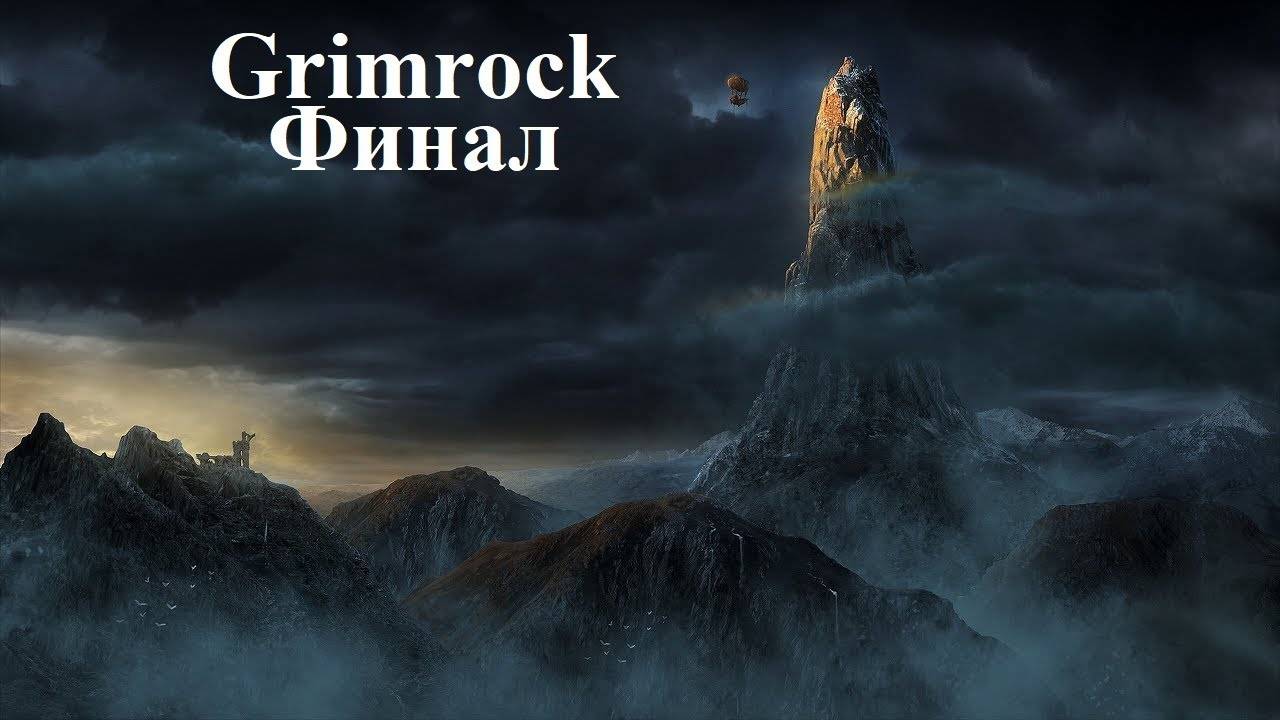 Legend of Grimrock - Hard - 17 серия - Финал