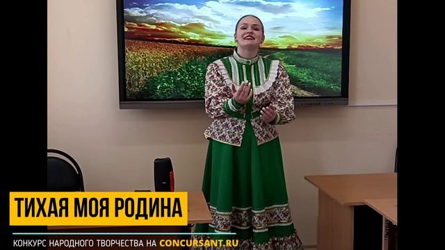 "Канарейка". Тарасенко Мария – ТИХАЯ МОЯ РОДИНА