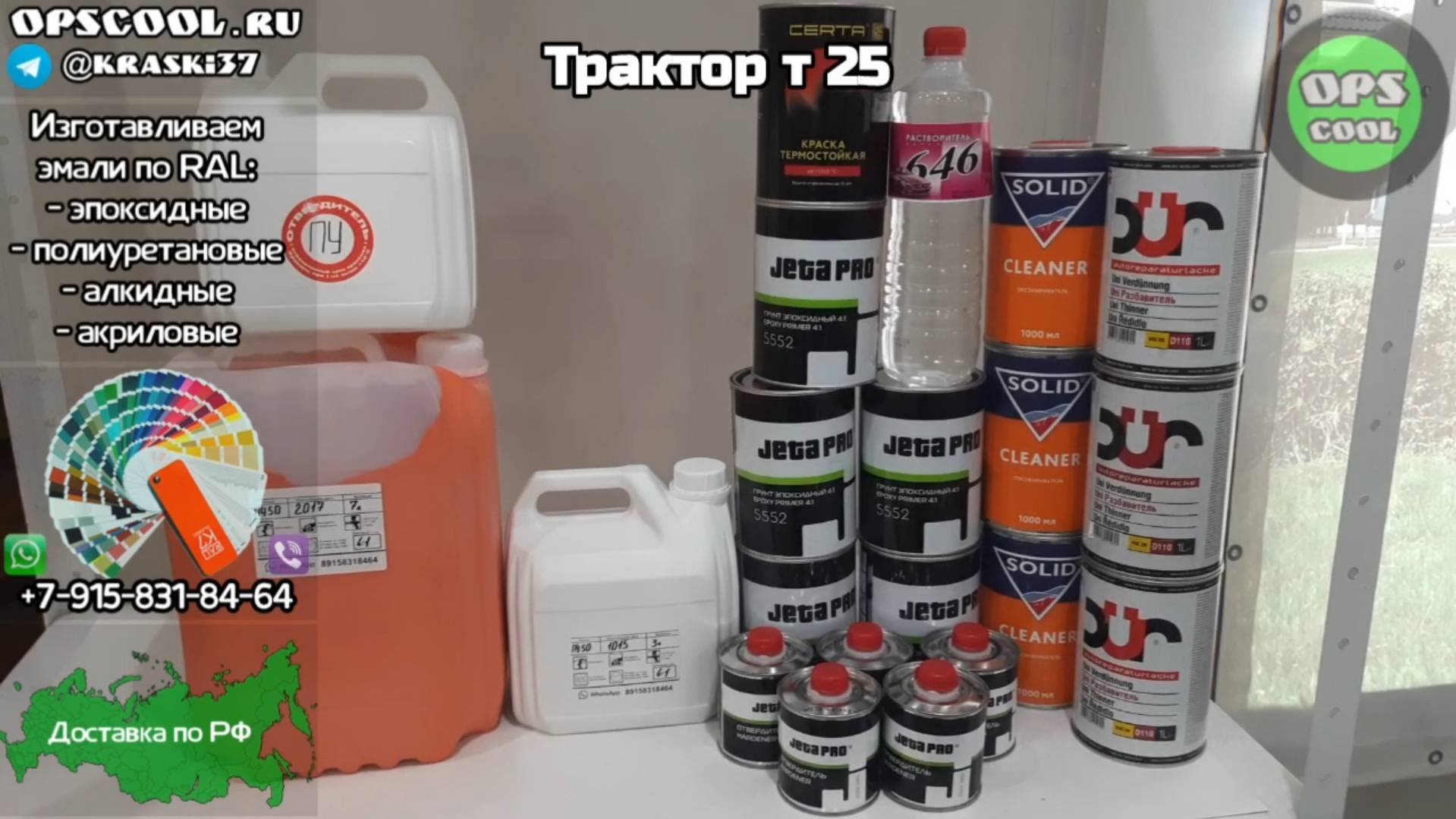 RAL 2017 и 1015 для покраски трактора т 25. Комплект материалов