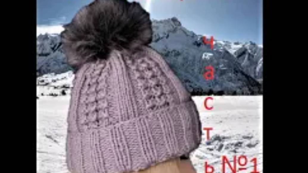 ВЯЖЕМ КРАСИВУЮ ЗИМНИЮ ШАПКУ.ЧАСТЬ №1.ВЯЗАНИЕ СПИЦАМИ.