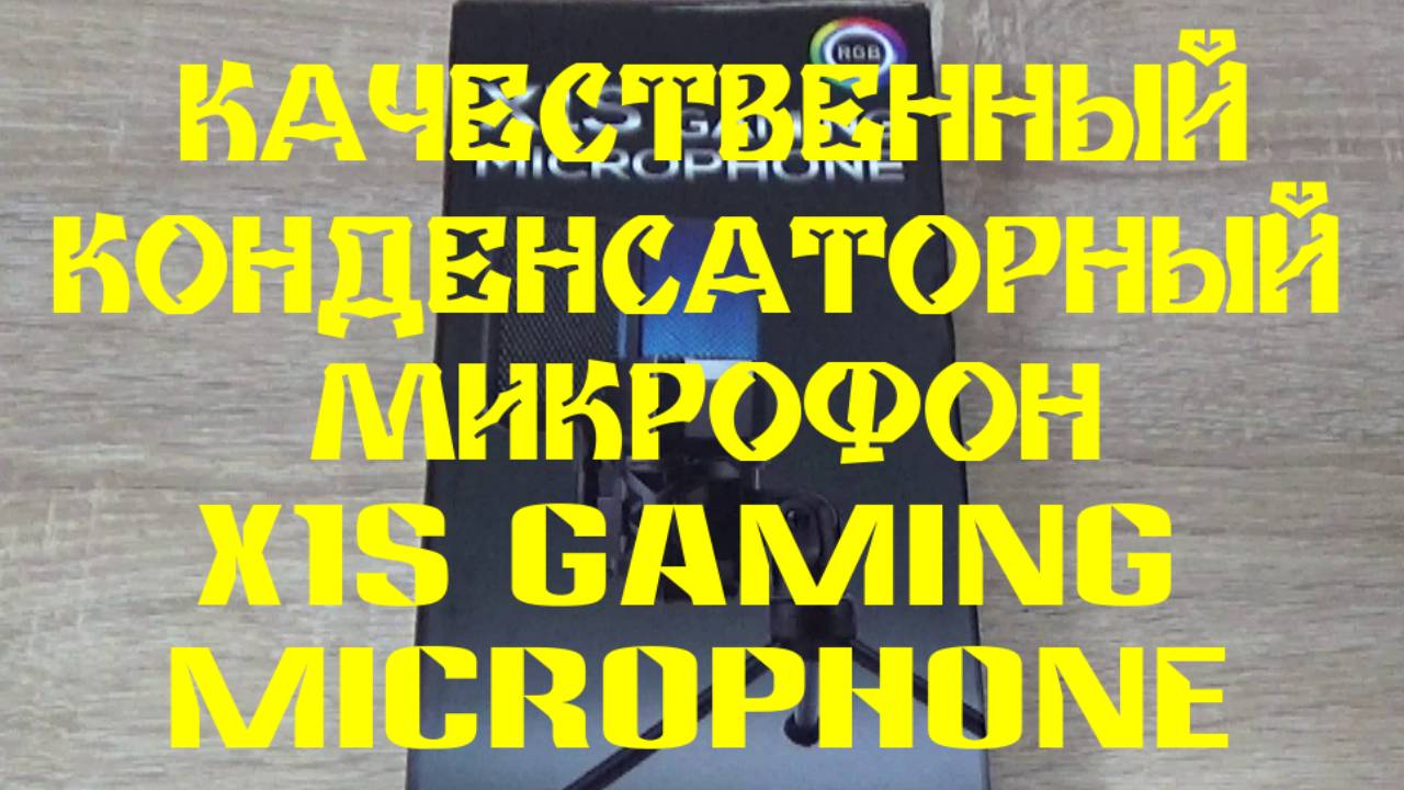 X1S GAMING MICROPHONE