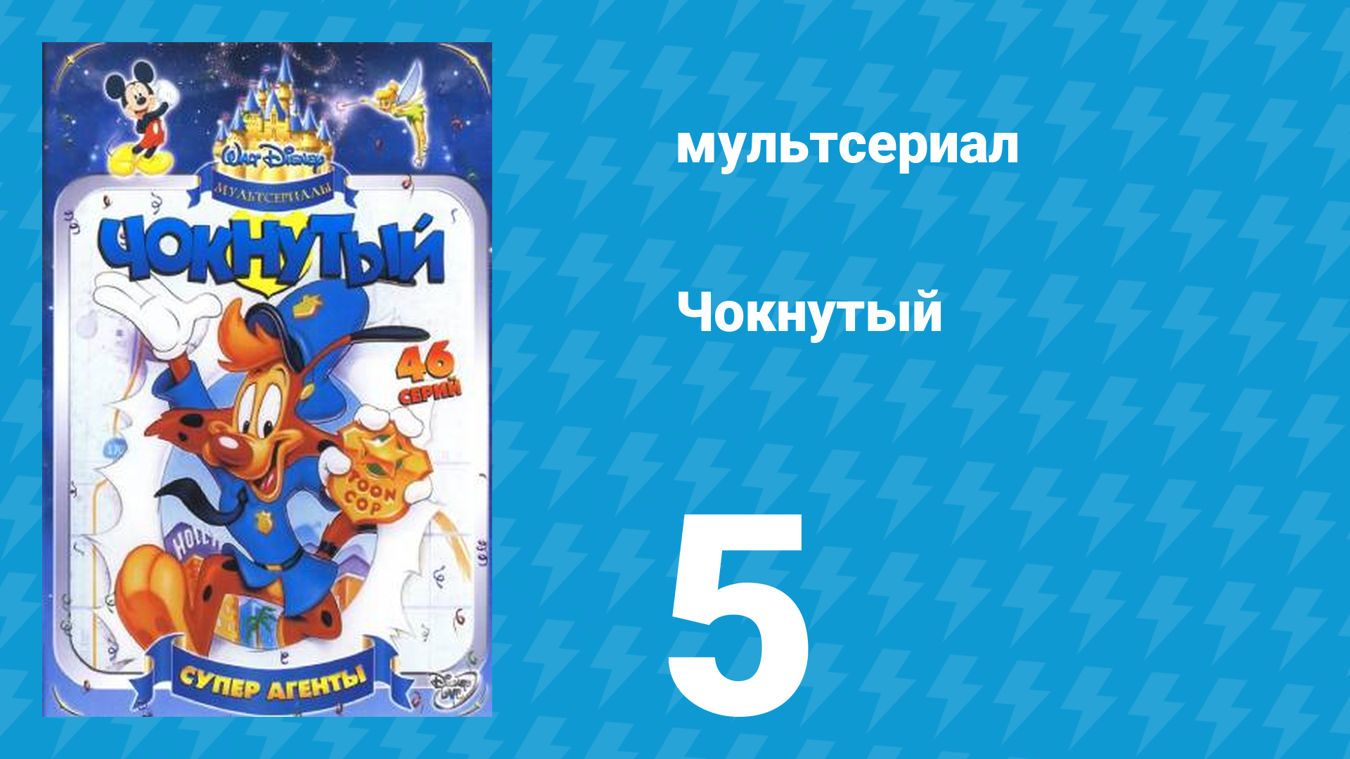 Чокнутый 1 сезон 5 серия (мультсериал, 1993)