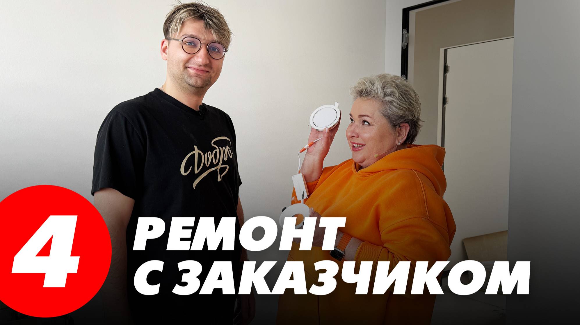 Ремонт квартиры с заказчиком. Белые стены, отверстия для бризеров, светильники. ЖК Эталон на Неве