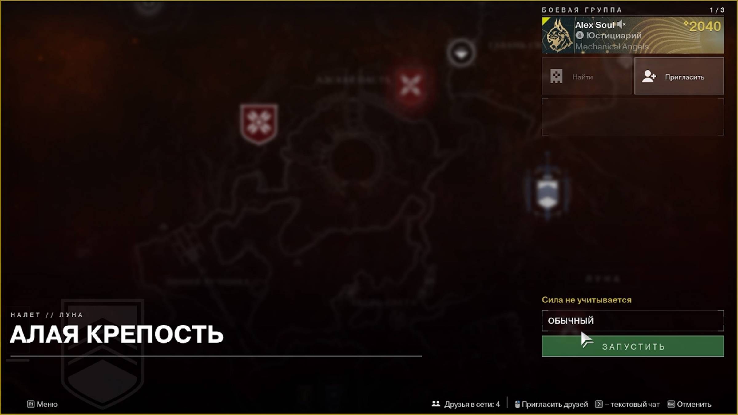 Destiny 2 Финальная форма сезон Ересь Акт 3 Налёт Авангард - (Алая крепость Луна) Варлок