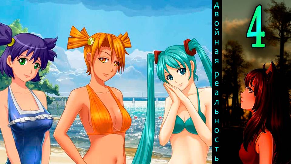 Двойная реальность (мод БЛ) #4 Сон - это хорошо