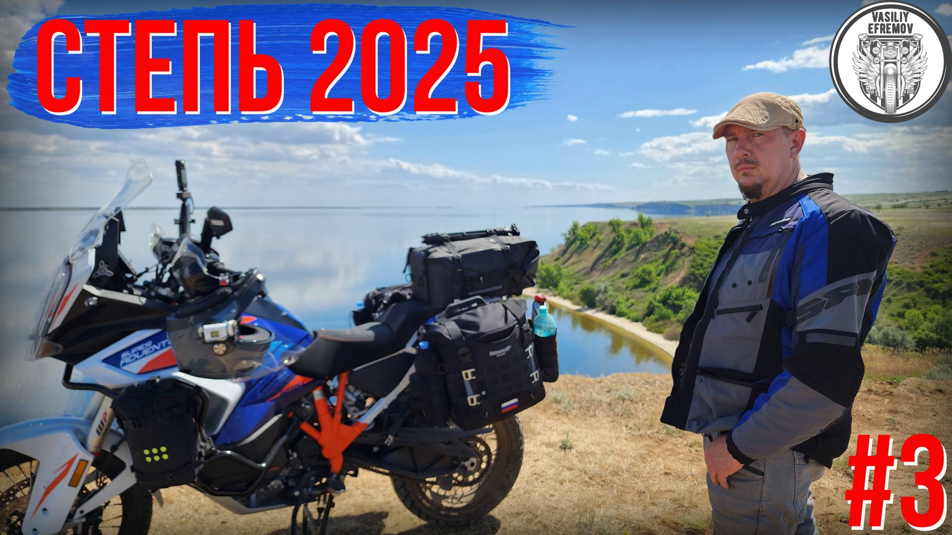 Весенние Мотопутешествие СТЕПЬ 2025 #3, Окаменелости, Александровский грабен, Водянское городище