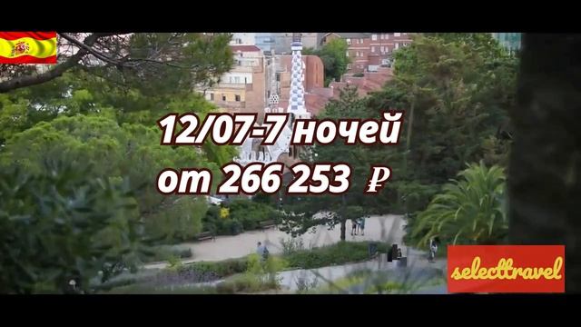 Туры в Барселону из Москвы