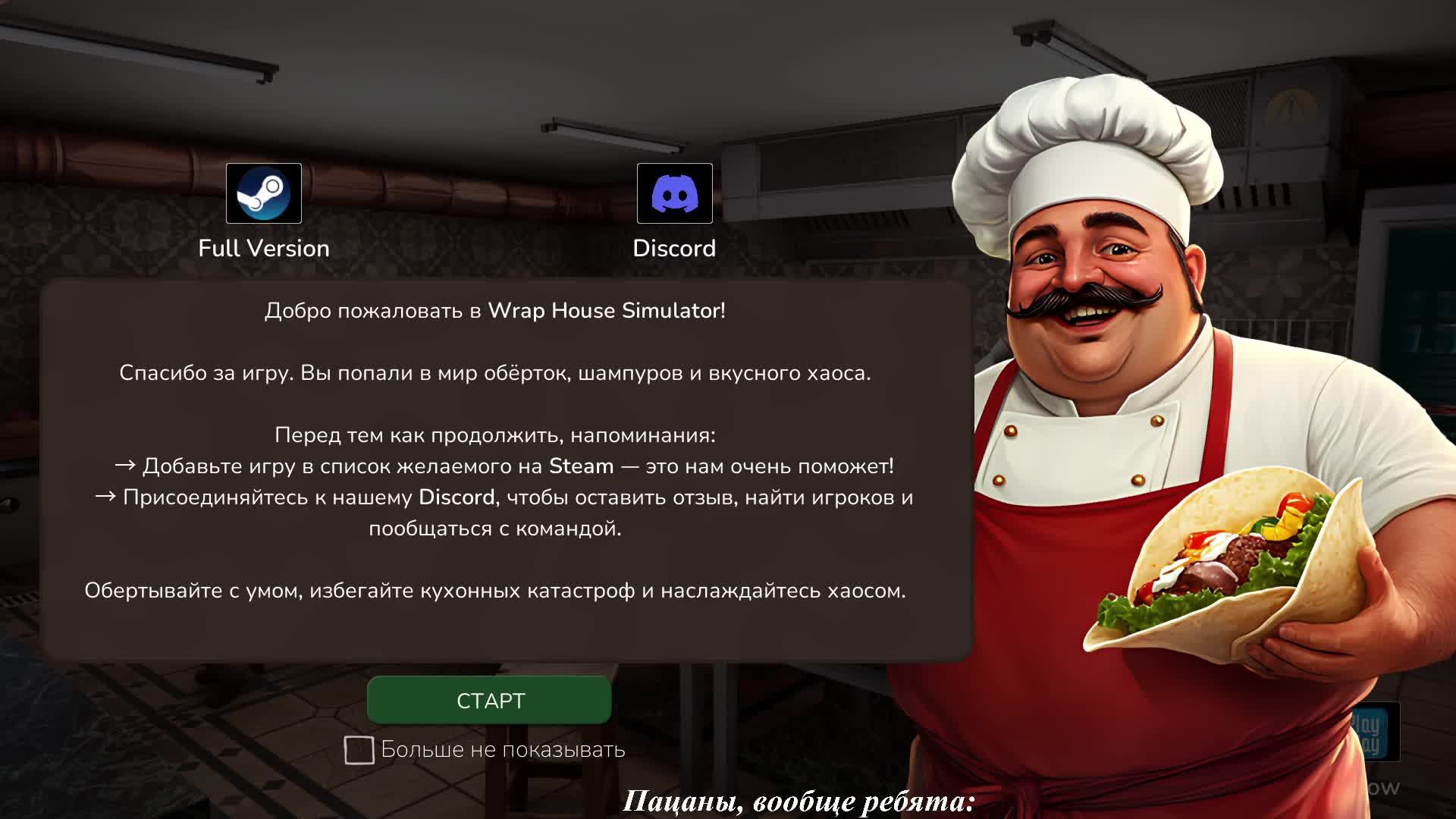 Wrap House Simulator🌯 Demo Первый взгляд на шавуху