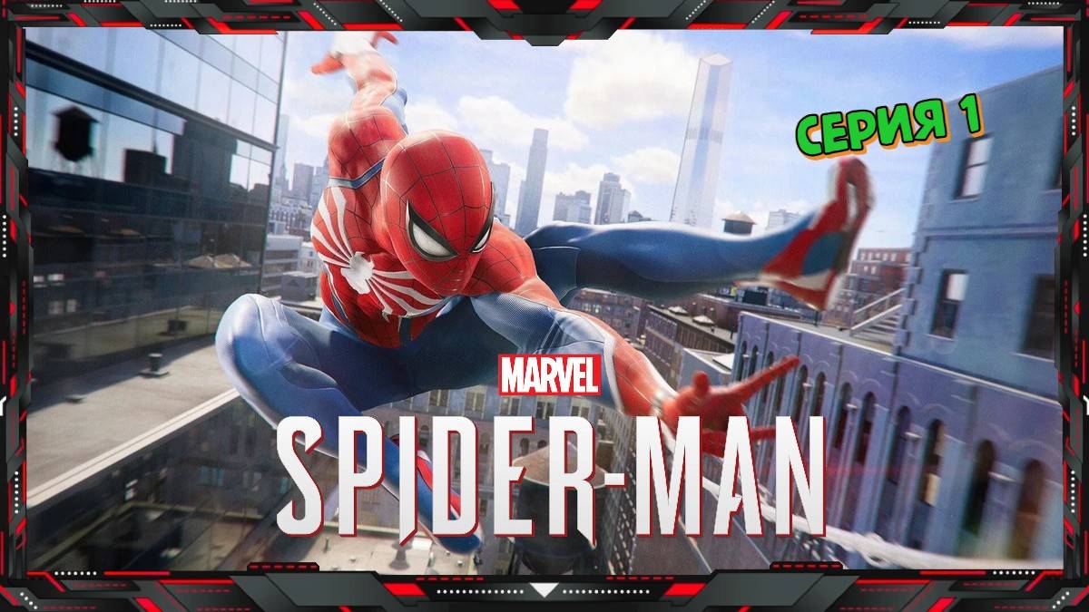 Spider Man 2 - Прохождение #1