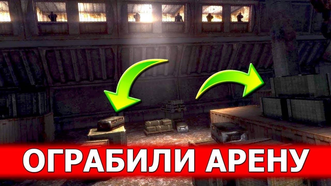 ЗАБРАЛ УНИКАЛЬНОЕ ОРУЖИЕ С АРЕНЫ В «S.T.A.L.K.E.R. ТЕНЬ ЧЕРНОБЫЛЯ»