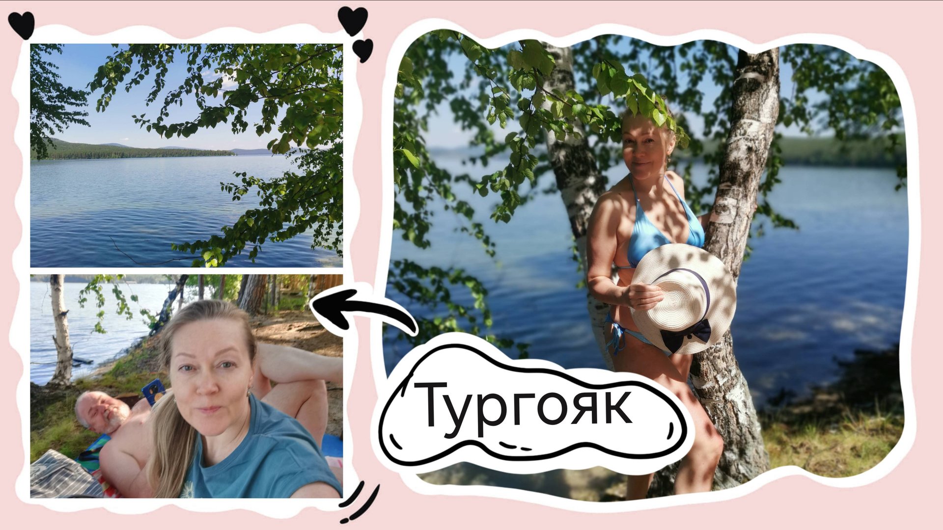 Не приезжайте! Тургояк май 2025