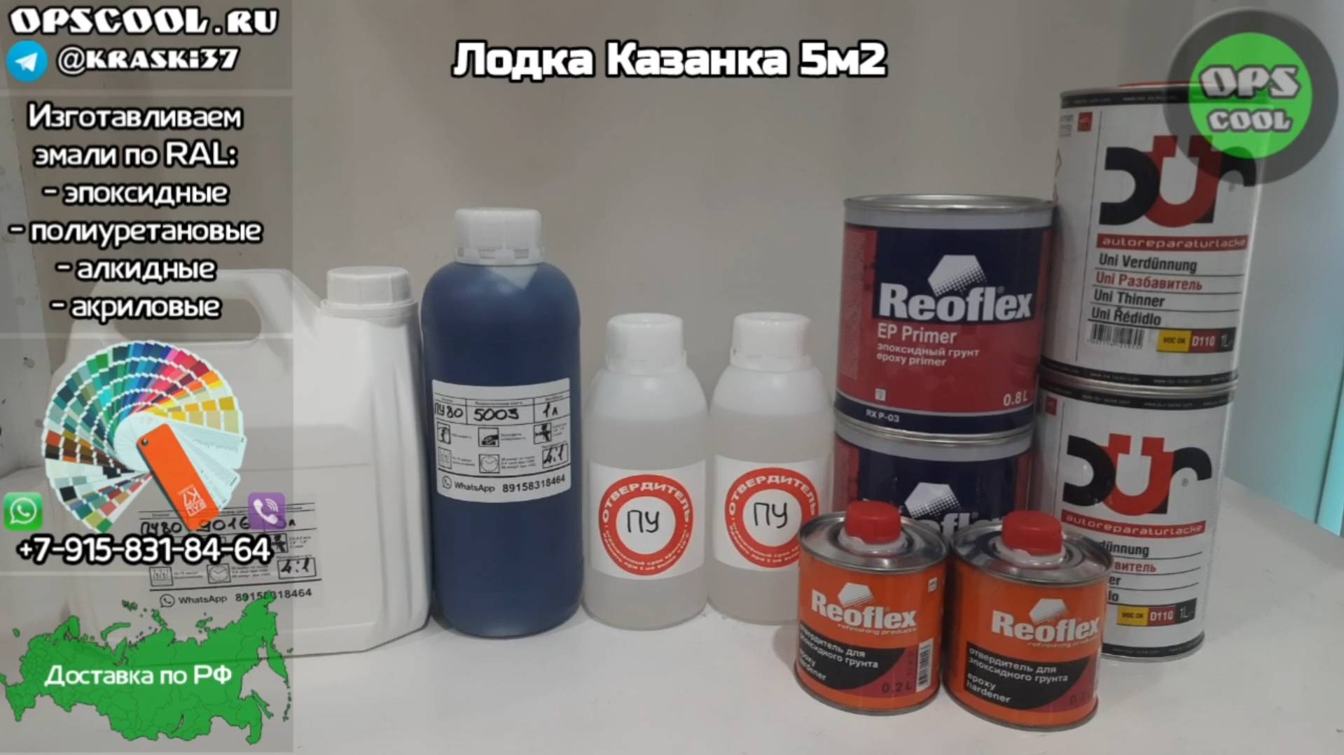 Краска RAL 9016 и 5003 , для покраски лодки Казанка 5м2