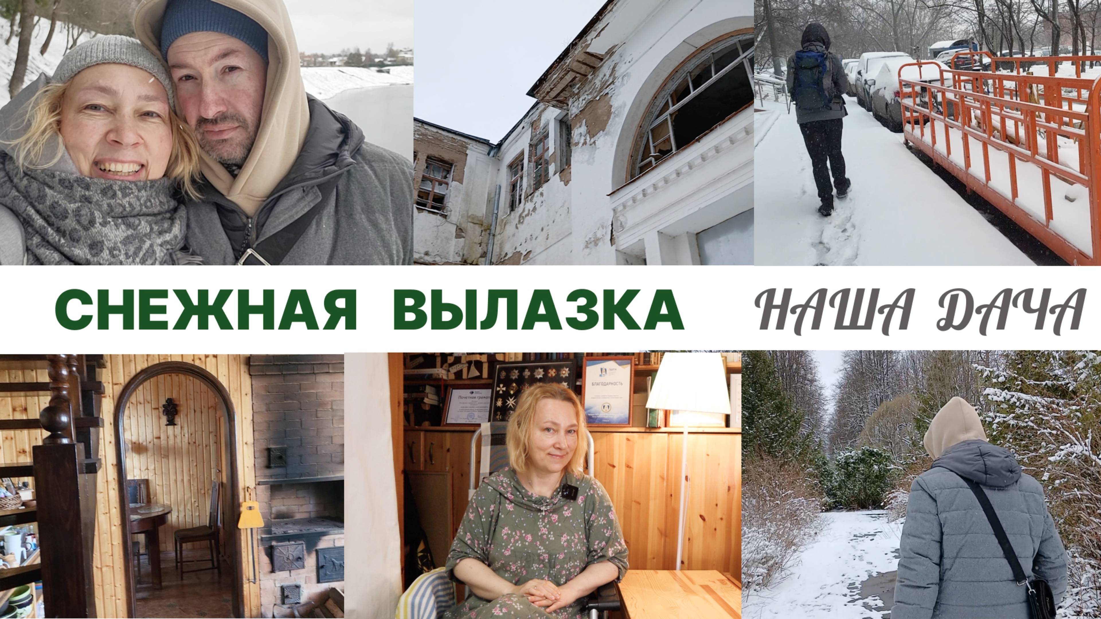 Вылазка на дачу❄️ Снег в апреле⚡️ Источник вдохновения