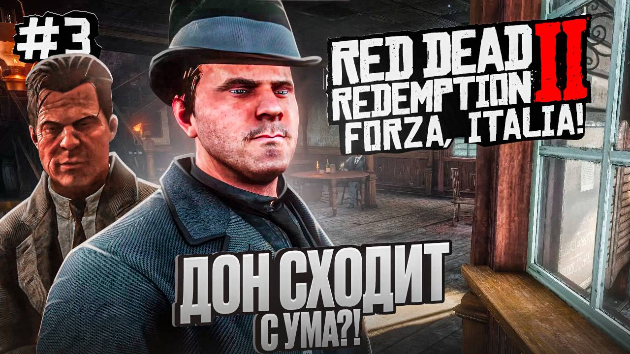 Дон начинает вести себя странно на сервере Меланхолия 1919 -RDR2 RP - RedM