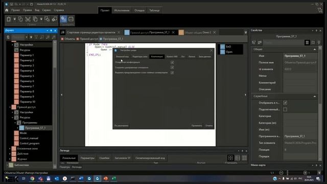 Вебинар 28.05.2025 "Новая версия MasterSCADA 4D 1.3.8"