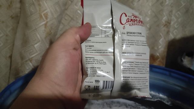 ДРОЖЖИ ДЛЯ САМОГОНА