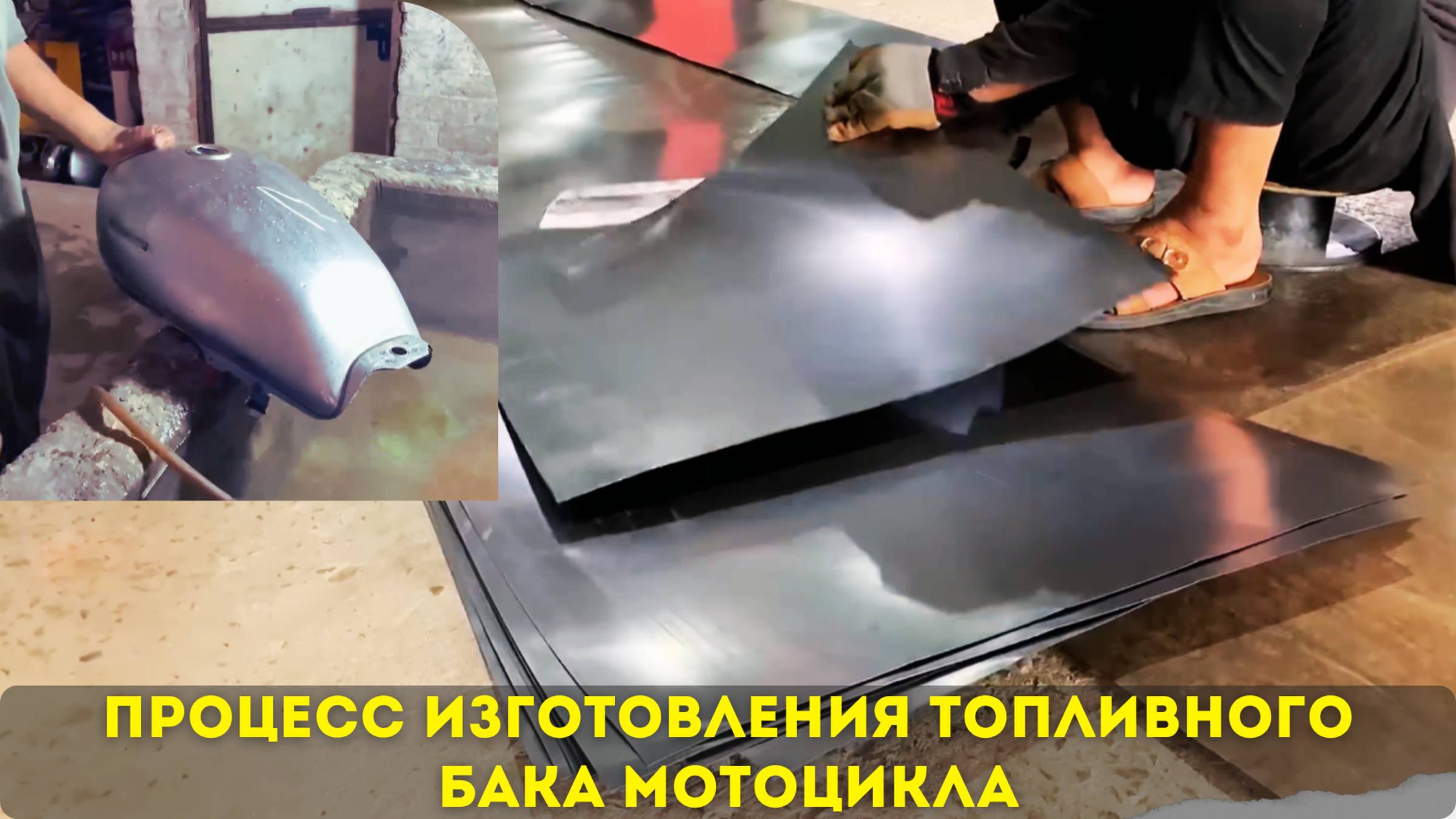 Процесс изготовления топливного бака мотоцикла 🏍️🏍️🏍️