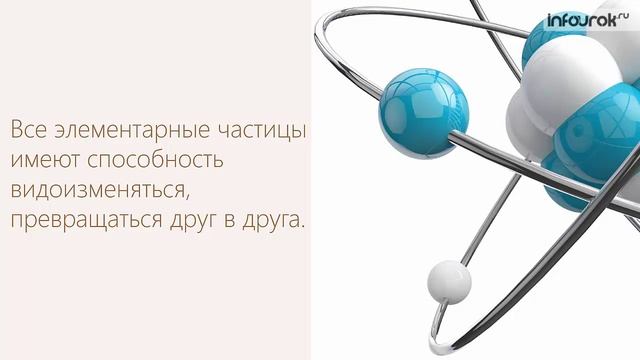 56. Три этапа развития физики элементарных частиц