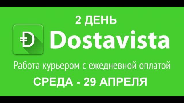Работаем в Dostavista во время карантина. День второй.