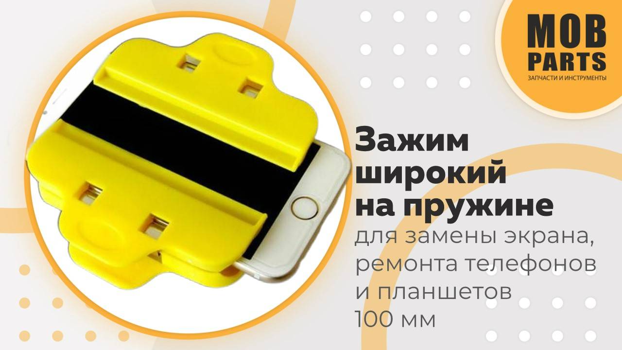 Зажим широкий на пружине 100 мм