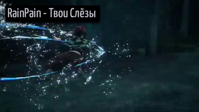RainPain - Твои Слёзы
