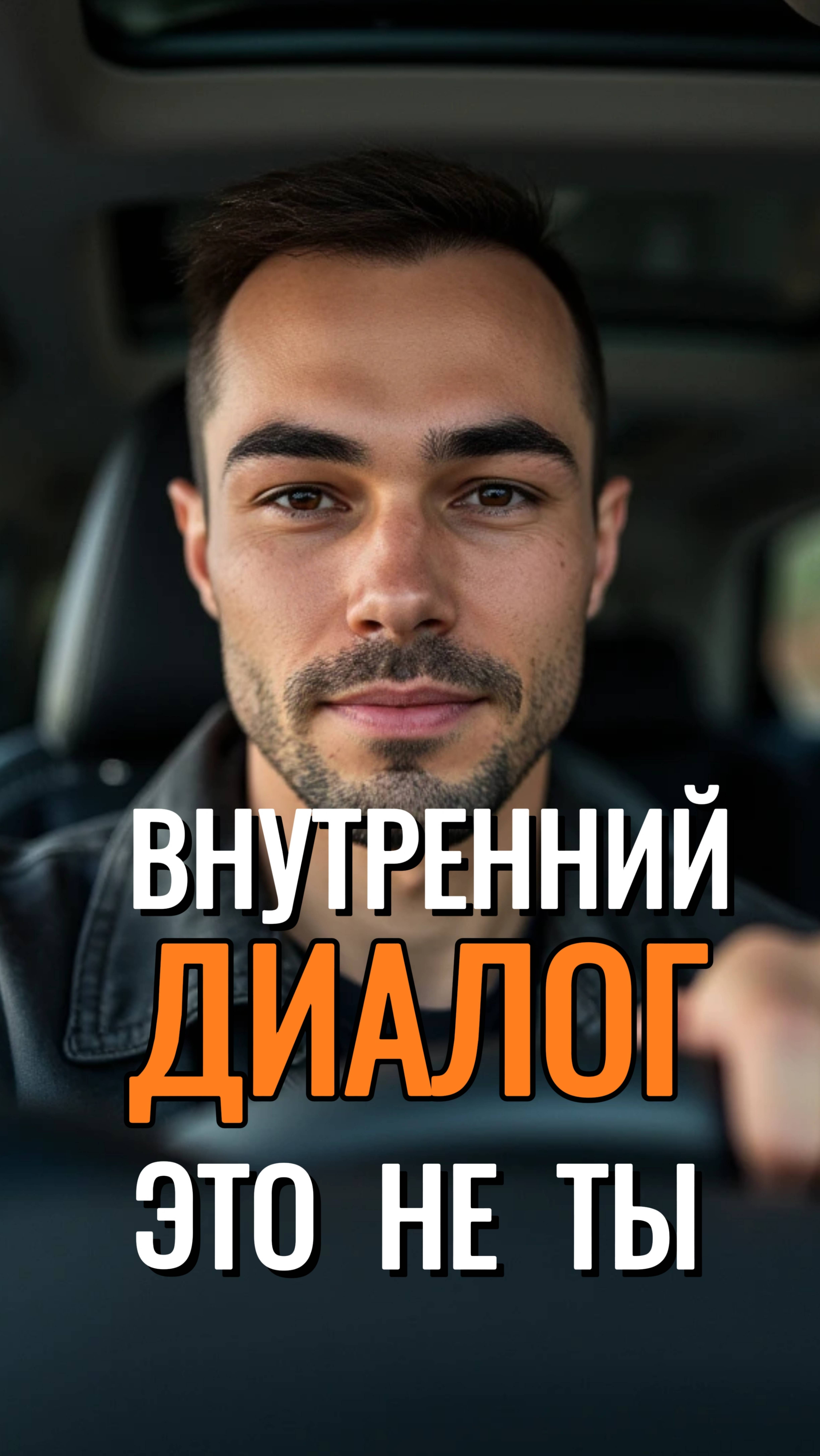ТЫ НЕ ЕСТЬ ТВОЙ ВНУТРЕННИЙ ДИАЛОГ, ТЫ ДО НЕГО #пробуждение #внутреннийдиалог #внутреннийконфликт #я