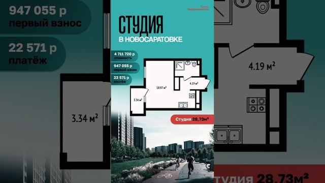 Старт продаж квартир в Новосаратовке!