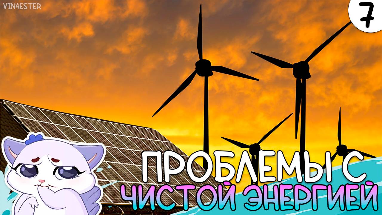 ПРОХОЖДЕНИЕ POWER TO THE PEOPLE #7 | ПРОБЛЕМЫ С ЧИСТОЙ ЭНЕРГИЕЙ