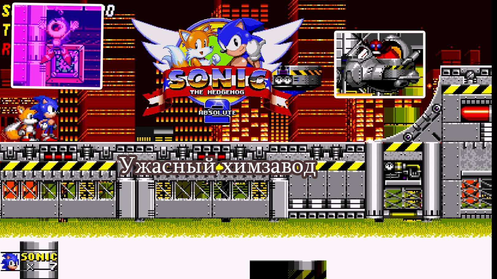 Sonic The Hedgehog 2 Absolute Прохождение №2