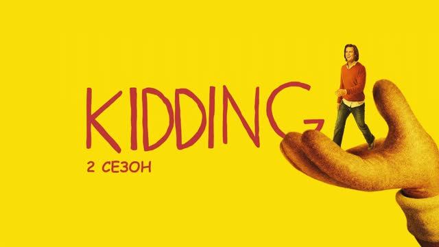 Обзор сериала "Шучу" 2 сезон 7 серия