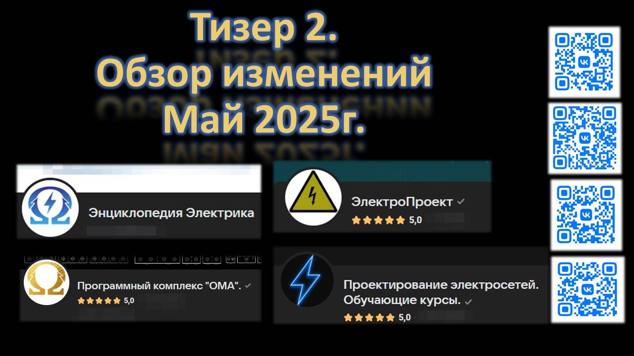 Тизер 2 ролика - Обзор изменений. МАЙ. Где скачать дистрибутивы ОМА v.1, 2