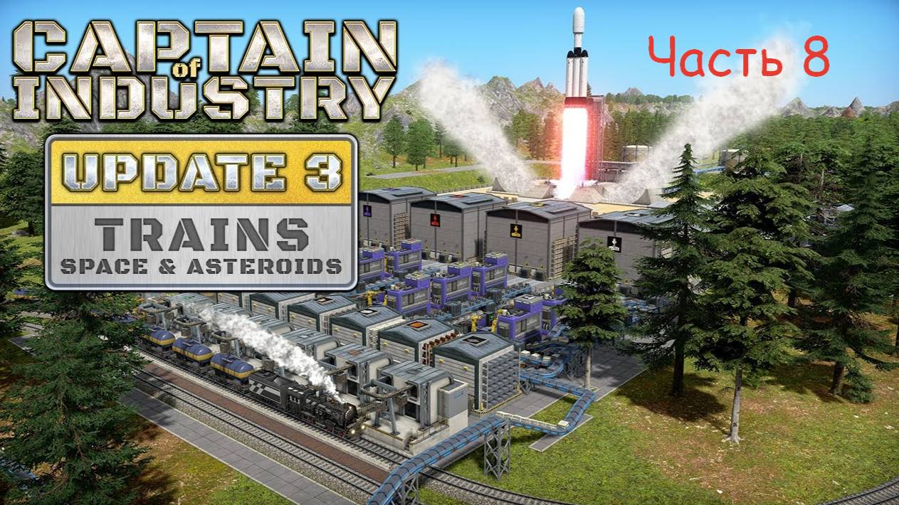 Обновления 3 Captain of Industry Часть 8