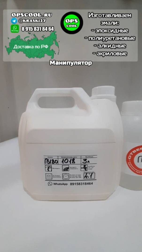 Краска RAL 1018 для покраски манипуляторной  установки