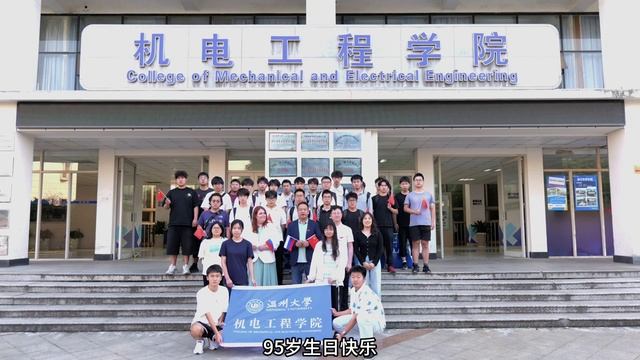 Видеопоздравление от  директора, преподавателей и студентов университета Вэнчьжоу, Китай!