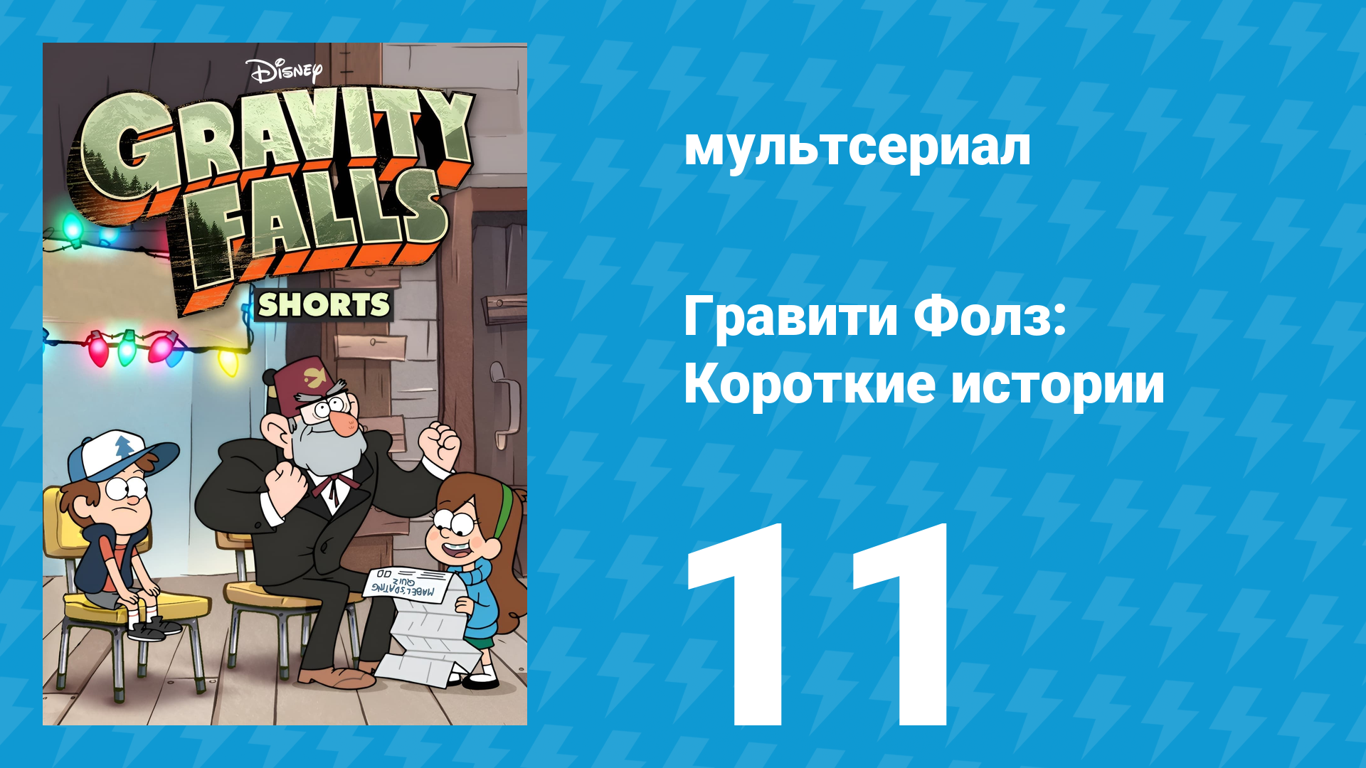 Советы Мэйбл 5 серия «Об искусстве» (мультсериал, 2014)