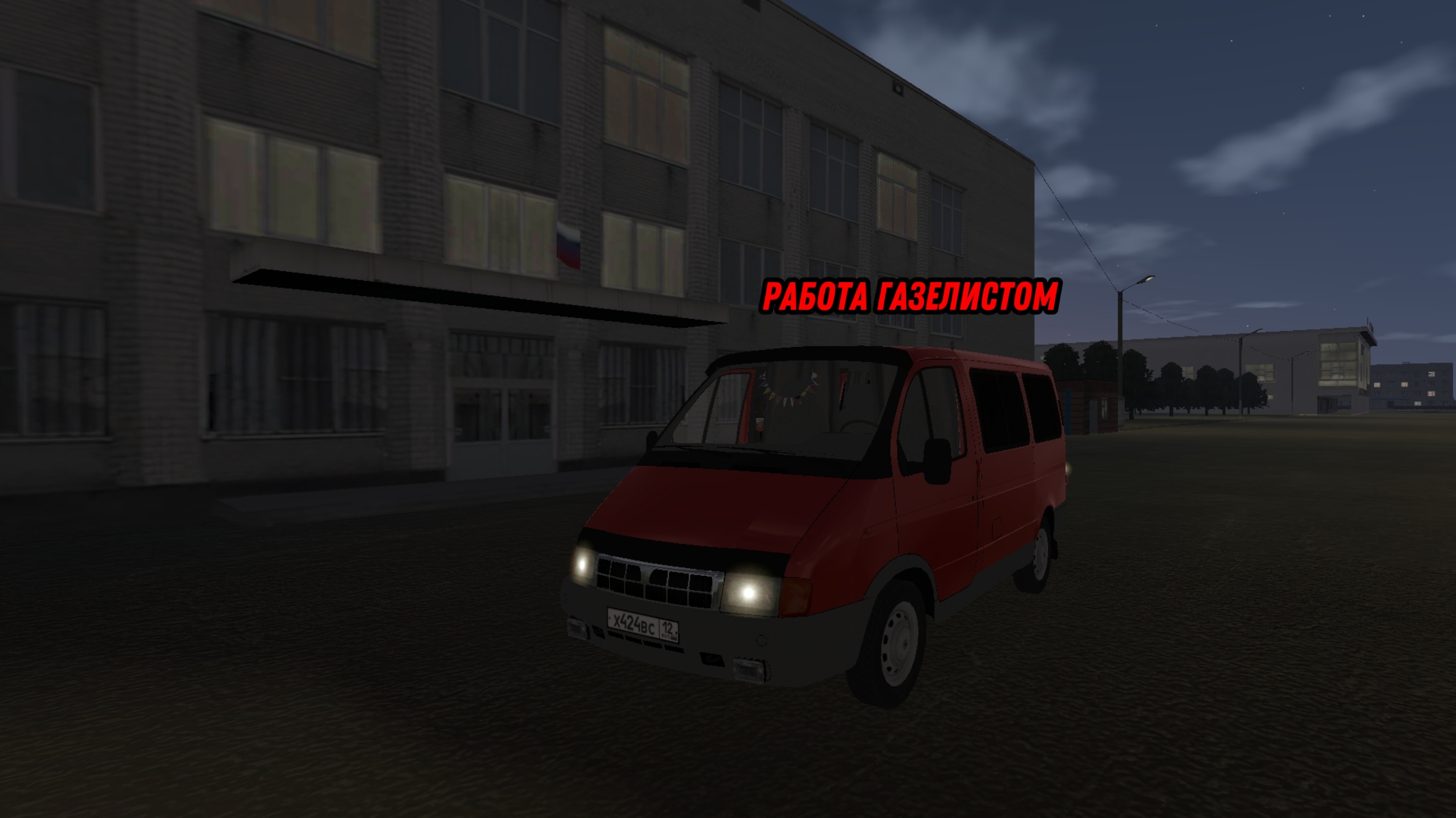 [Работа Газелистом] Motor Depot.