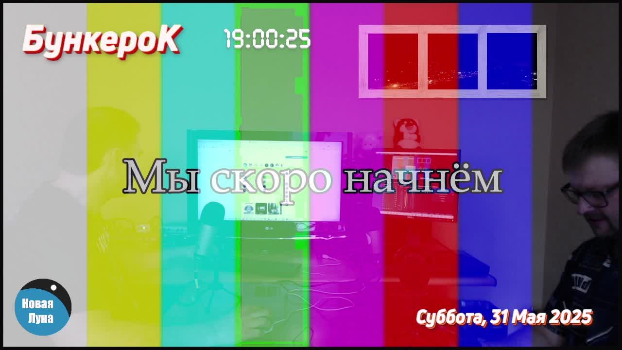 Программа «БункероК» (прямой эфир 31.05.2025)