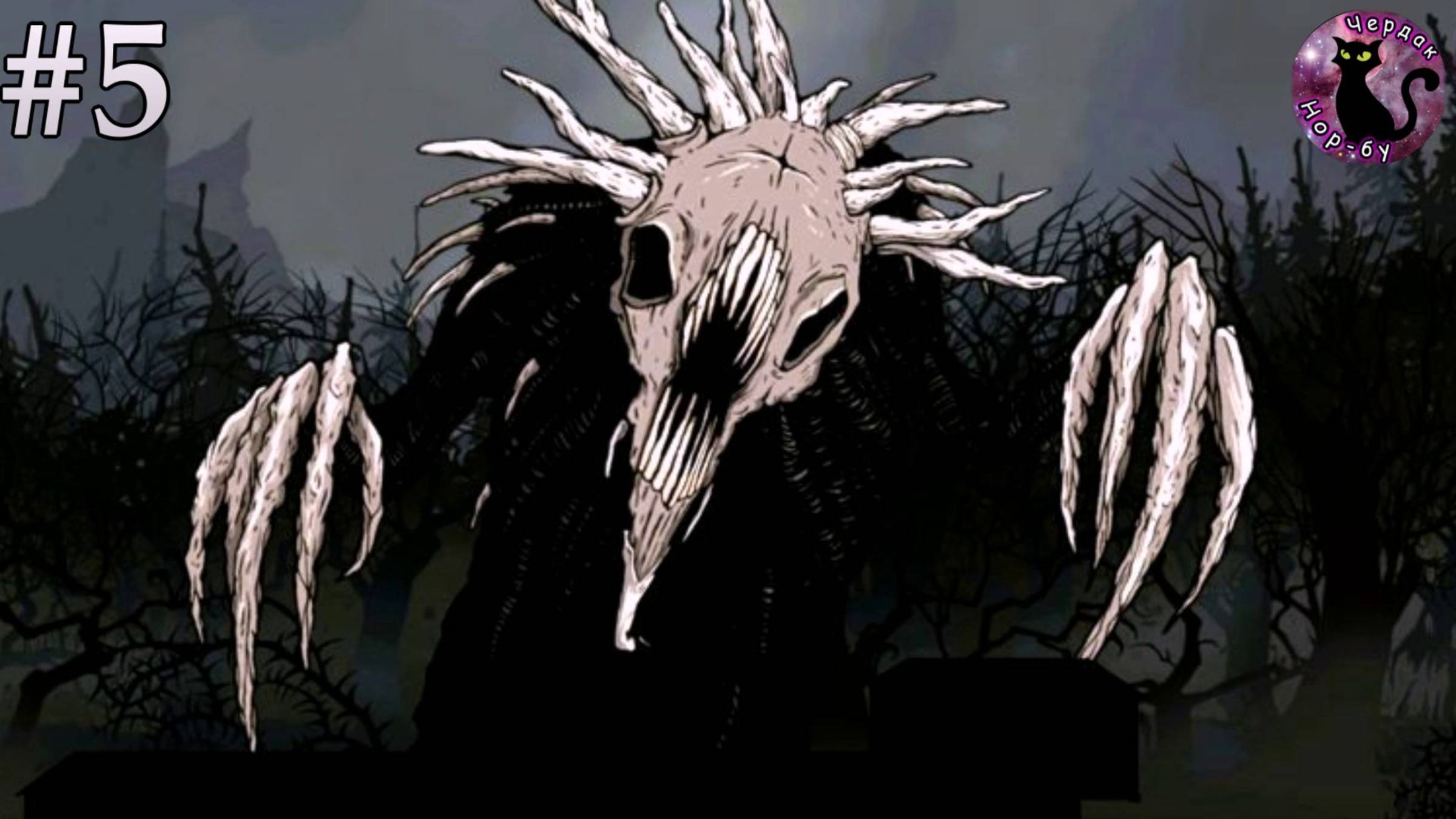 Knock-knock/Тук-тук-тук - это конец? #5