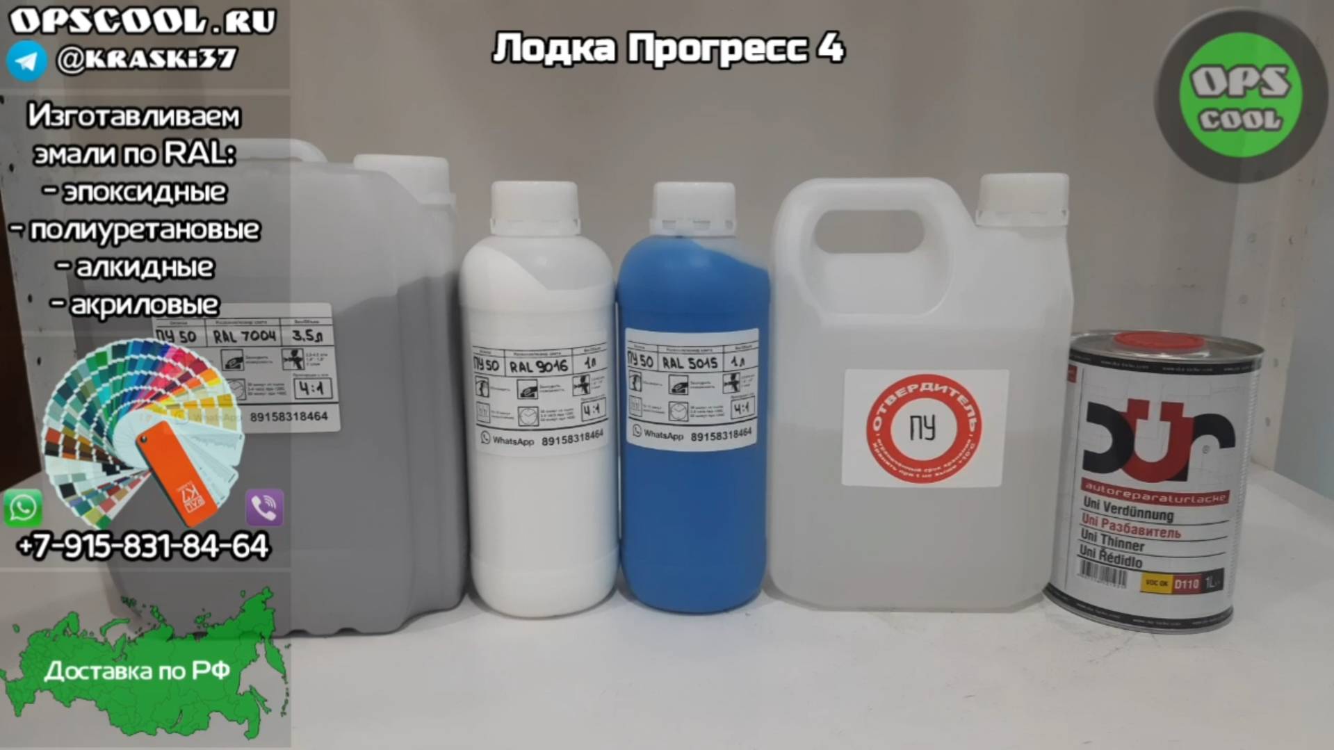 Краски RAL 7004 и 9016 и 5015, для покраски лодки Прогресс 4
