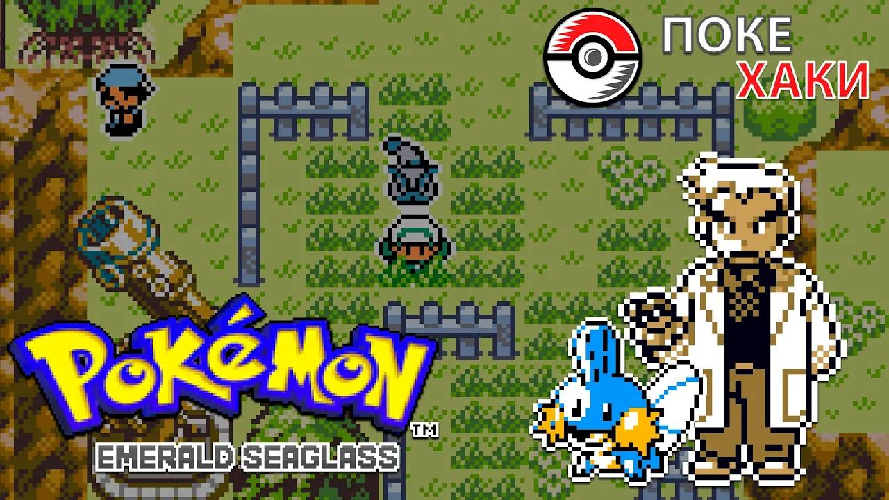 💣 Pokemon Emerald Seaglass: Хоэнн в стиле ретро | ПокеХаки