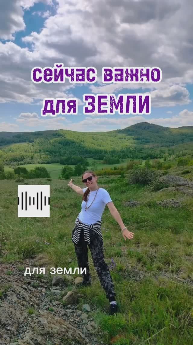 сейчас важно для Земли